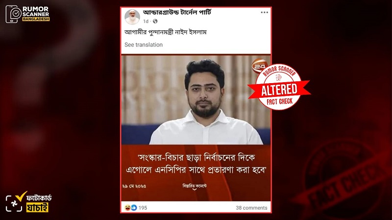 Edited photocards promoted featuring NCP leader Nahid on reforms, elections