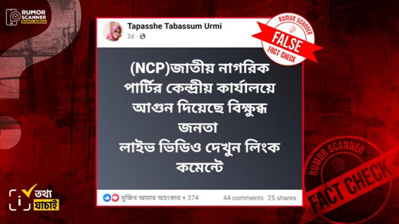 Fake info claims NCP’s central office torched by agitated crowd