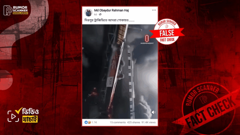 2024’s Metro Rail fire falsely claims as recent incident