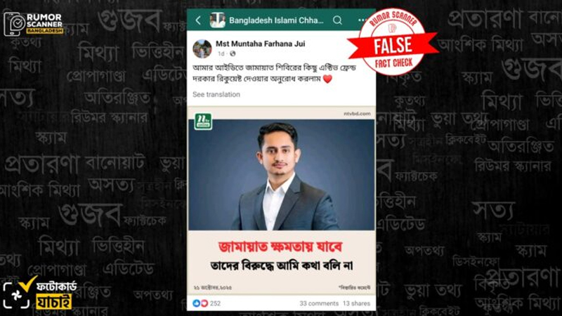 Fake photocard quoting Sarjis Alam about Jamaat circulated
