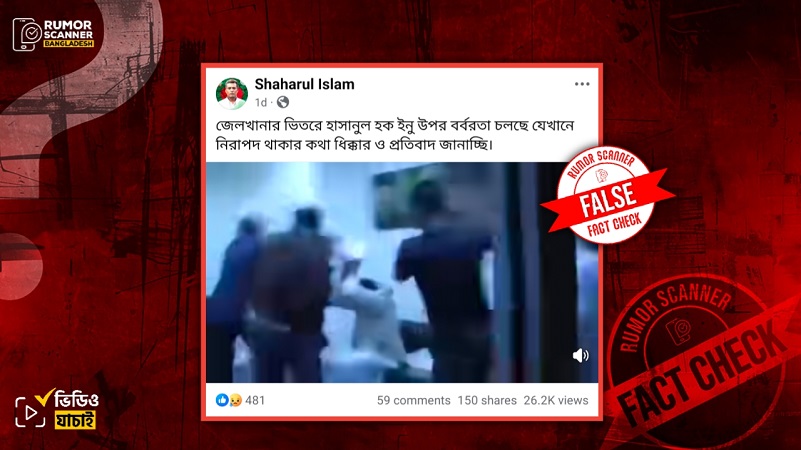 Old video circulating claiming Hasanul Haque Inu was attacked in prison