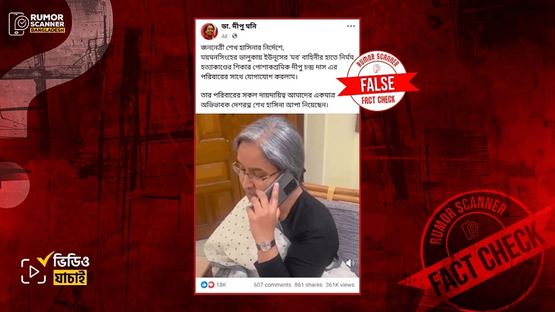 Old video promoted as Dipu Moni's phone conversation with Dipu Das' family